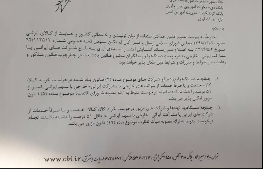 بخشنامه جدید بانک مرکزی برای گشایش اعتبار اسنادی ارزی تصویر